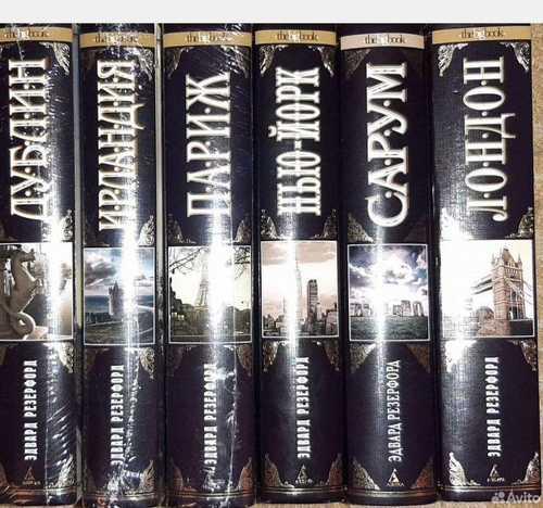 Книги Эдварда Резерфорда