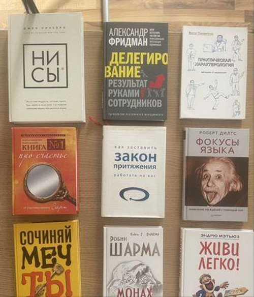 Книги по саморазвитию и не только