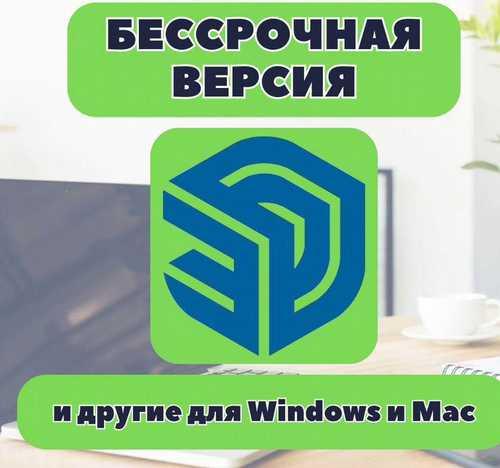 SketchUp Pro + плагины + библиотека на Win / Mac