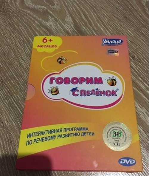 Диск « говорим с пелёнок»