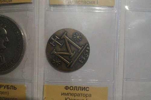 Монеты великих империй(новоделы)