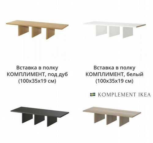 Новая вставка в полку Комплимент Komplement IKEA