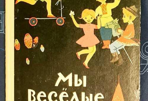 Мы - веселые ребята 1974