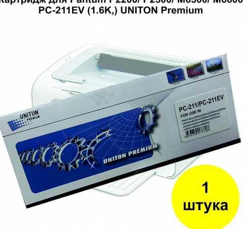 Картридж для Pantum P2200/ P2500/ M6500/ M6600 PC