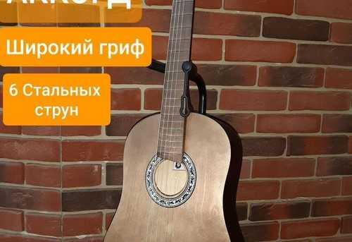 Акустическая гитара с широким грифом
