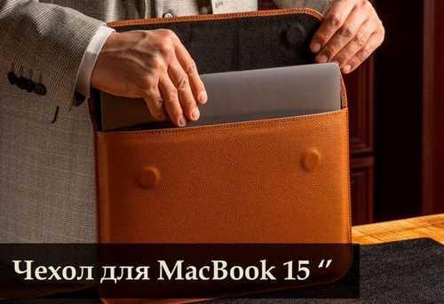 Чехол на MacBook 15"