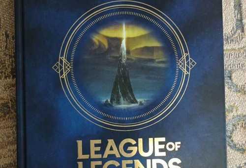 Книга League of Legends Мир Рунтерры