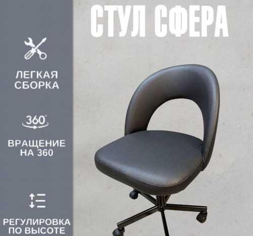 Стул мастера клиента