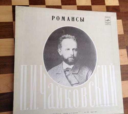 П. И. Чайковский* – Романсы 6 дисков 1970 г. нов