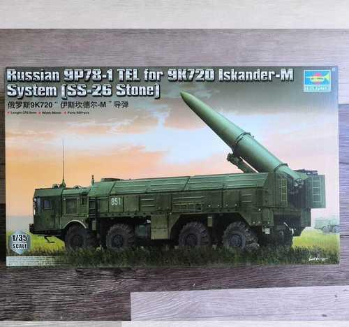 Ракетный комплекс 9К720 Искандер-М Trumpeter 1/35