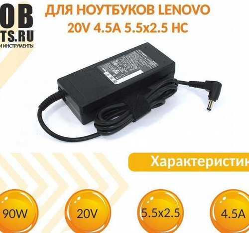 Блок питания Lenovo 20V 4.5A 5.5x2.5 HC