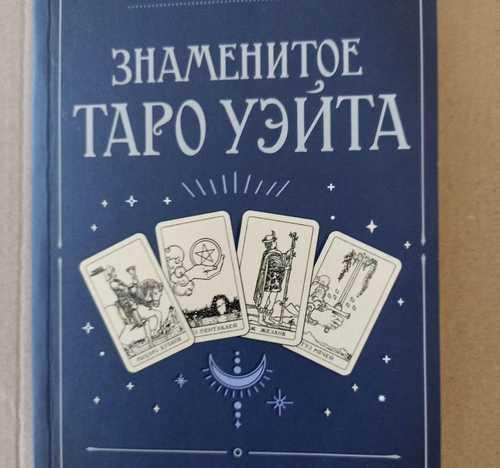 Taro уэйта книга