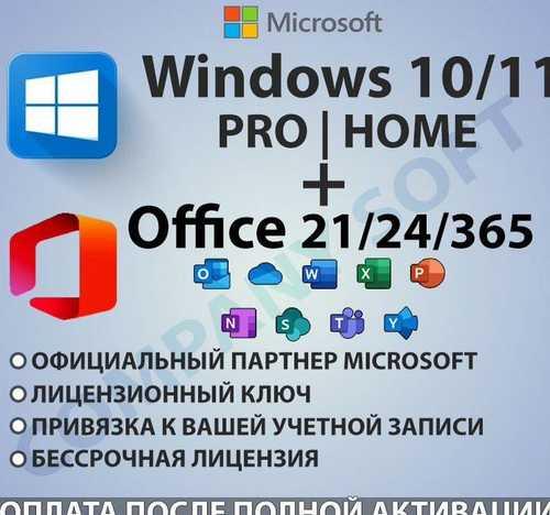 Ключ активации Windows 10.11 Pro / Office 21/24/19