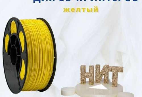 Petg пластик Желтый 1кг. для 3D принтера, Нит