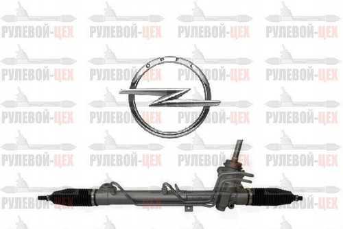 Рулевая рейка Опель Opel
