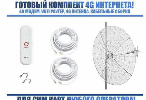 Комплект Усиления 4G Интернета Olax f90 kna24