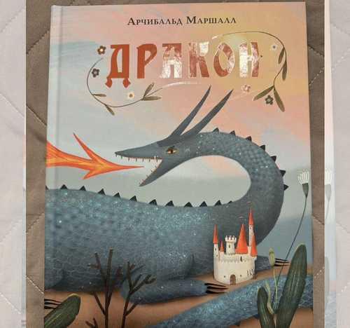Книга Дракон