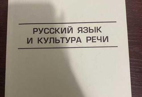 Учебник по русскому для нгму