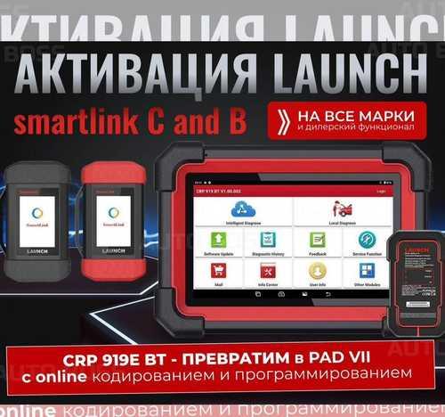 Лаунч Launch CRP 919E BT активация PAD 7 524 марок