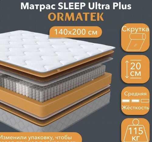Орматек Матрас sleep Ultra Plus, 140х200