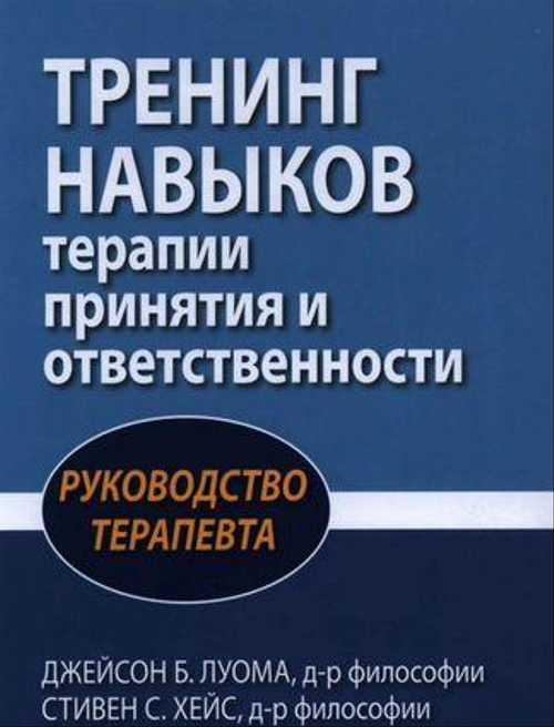 Руководство терапии и принятия ответственности