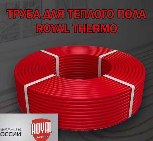 Труба для теплого пола Royal Thermo 16х2.0