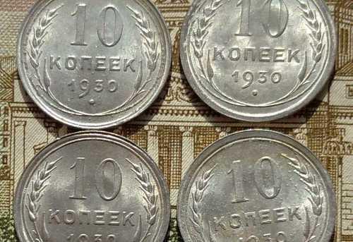 10 копеек 1930. Супер UNC