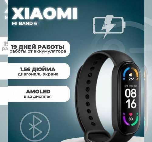 Фитнес-браслет Xiaomi Mi SMART Band 6