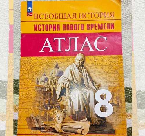 Всеобщая история нового времени атлас 8 класс