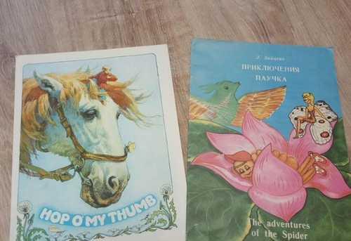 Книги детские на английском языке и немецком языка