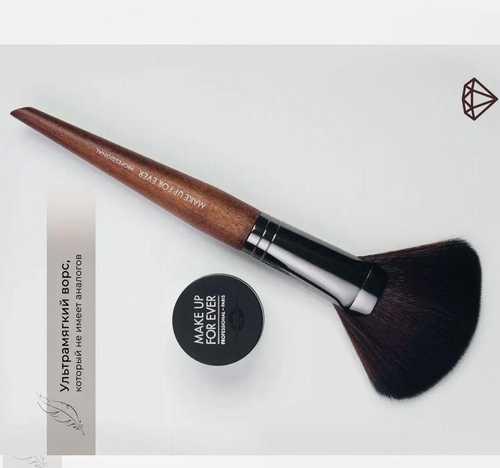 Make up for ever веерная кисть 134