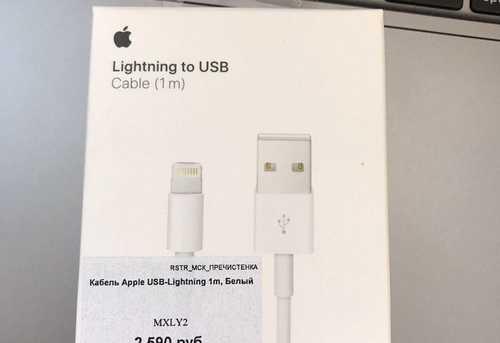 Кабель Apple lightning usb 1m