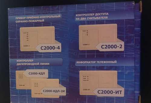 Bolid С2000-2