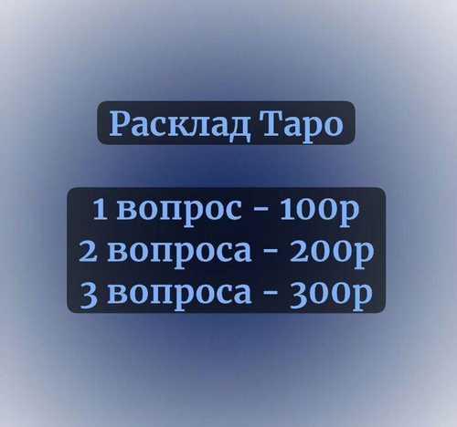 Расклад taro