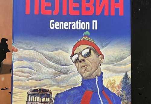 Книга Виктор Пелевин Generation П