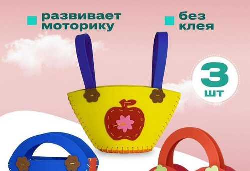Набор для изготовления сумочек
