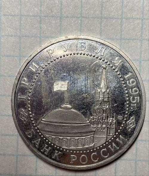 3 рубля 1995 года, Варшава