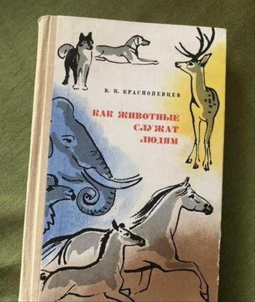 Книга о животных: букинистическое издание