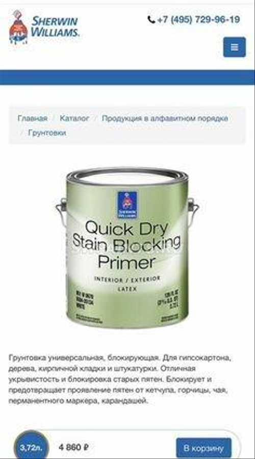 Краска SherwinWilliams Quick Dry Festima.Ru частные объявления