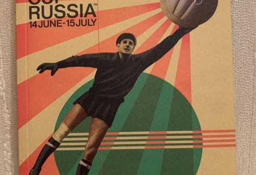 Блокнот FIFA world CUP russia 2018