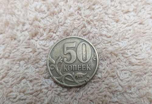 50 копеек 2003 года