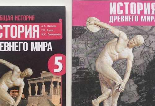 История древнего мира 5 класс вигасин