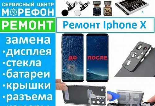 Ремонт iPhone X дисплей/акб/крышка/разъем з/у