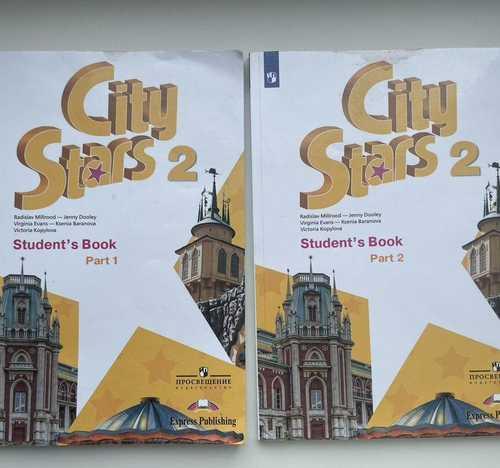 Учебники City Stars 2, 2 части