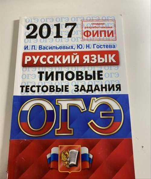 Сборник по русскому огэ 2017