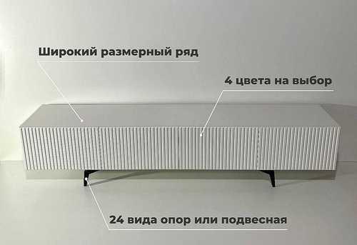 Тумба тв Bravo (на опорах или подвесная)
