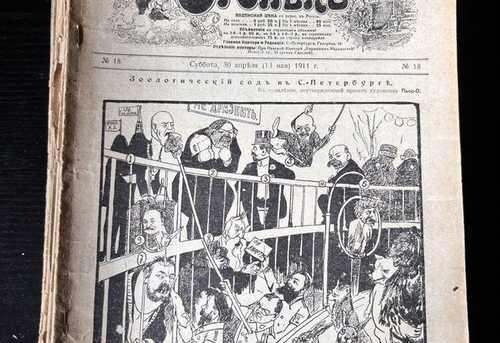 Журнал Огонек 1911