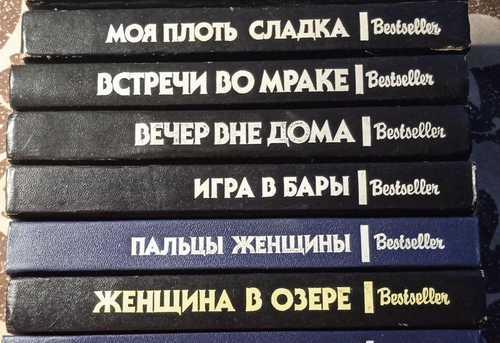 Книги серии bestseller