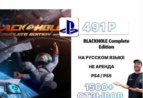 Blackhole Complete Edition PS4 PS5 на русском