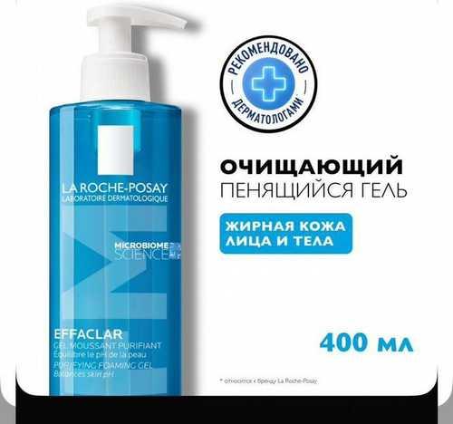 La roche posay Effaclar гель для умывания